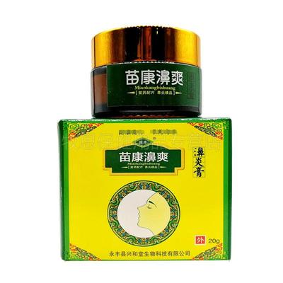 【乳买苗2送MSW1买3送2】丰康濞苗爽喷剂苗康濞爽膏20g