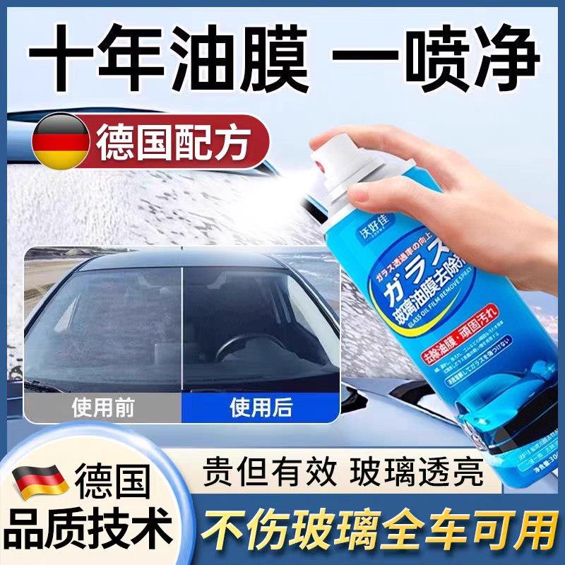 玻璃去油膜清洁剂重度油污去除油膜前挡风车窗净汽车多用途清洁剂