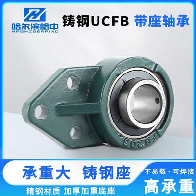 哈尔滨铸钢外球面带座轴承UCFB204 205 206 207 208 209 210 三层