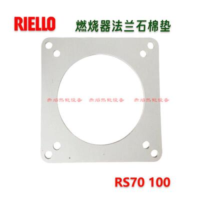 利雅路燃烧机FS20 RS190 RS34 RS44 RS130 RS100 RS70法兰石棉垫