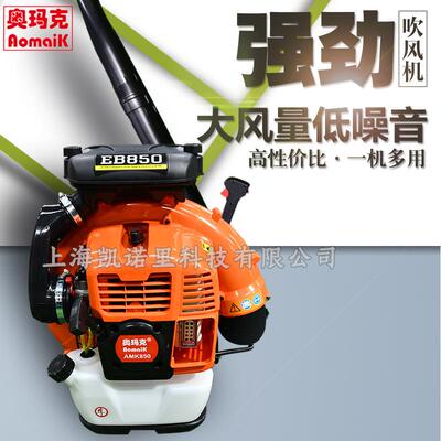 奥玛克AMK850吹风机大风量背式汽油吹雪机吹落叶吹尘机风力灭火机