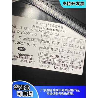 晶台2121高亮RGB屏幕跑马灯2020红绿蓝全彩七彩显示屏LED灯珠贴片