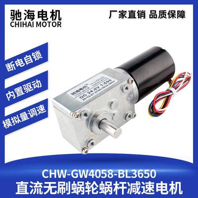 厂家直销GW4058BLDC3650永磁无刷涡轮蜗杆减速电机12V24V
