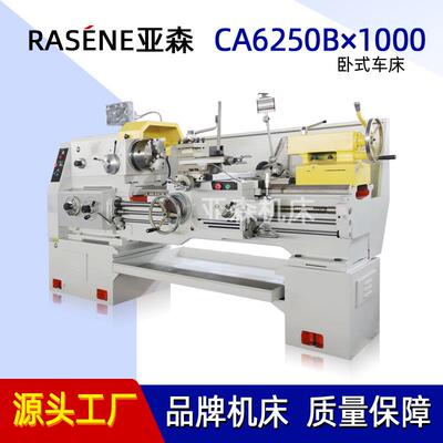 【CA6250】普通车床CA6250B×1500选配数显防护金属切削车床厂