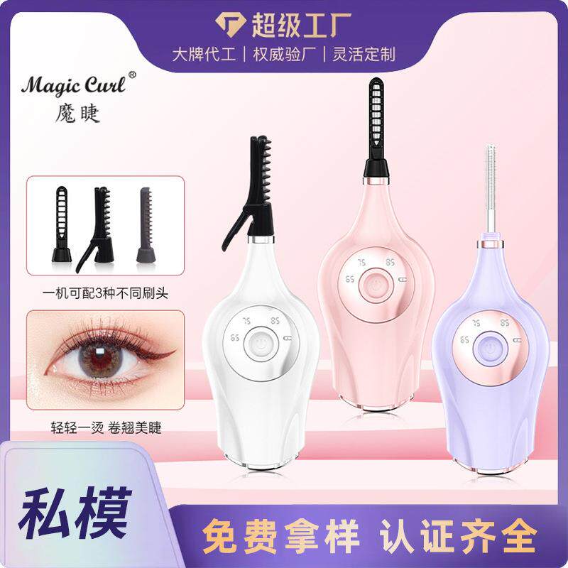魔睫电烫睫毛夹卷翘器三合一替换刷头小钢管充电加热睫毛烫卷器