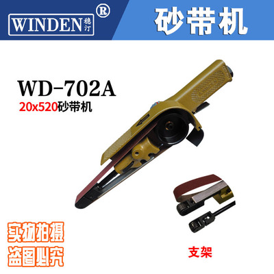 供应台湾WINDEN气动砂带机环带研磨机WD-702BWD-702AWD-703