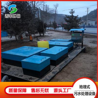 地理式一体化污水处理设备学校污水处理装置村镇污水处理设备