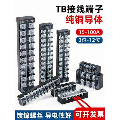 Tb端子座Tb-1512/2512/1503/4504/2506/1510接线端子座