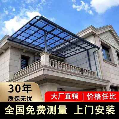 铝合金雨棚遮阳棚户外防雨屋檐家用别墅庭院阳台挡雨板阳光棚雨蓬