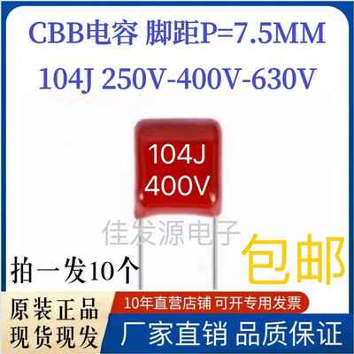 CBB薄膜电容104 0.1UF 250V 400V 630V 脚距P=7.5MM全新现货 包邮