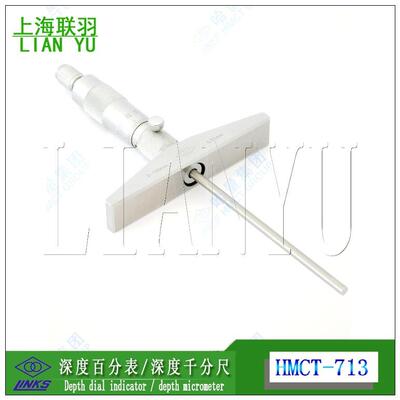 LINKS哈量深度千分尺 0-25 0-100mm深度百分表0-100mm深度表测深