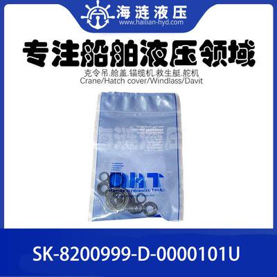 RAUMA锚机液压双速阀A密封修理包SK-8200999-D-0000101U