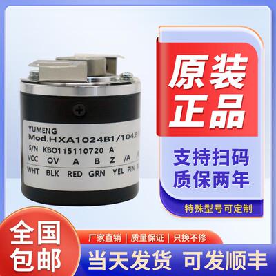 质保增量式光电数控主轴电机旋转编码器 HXA1024B1/104.815/A[2M]