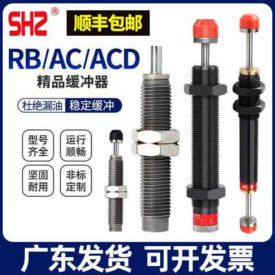 气动气缸液压油压缓冲器减震阻尼器RB/RBC/AC0806/0604/AD1412-HR