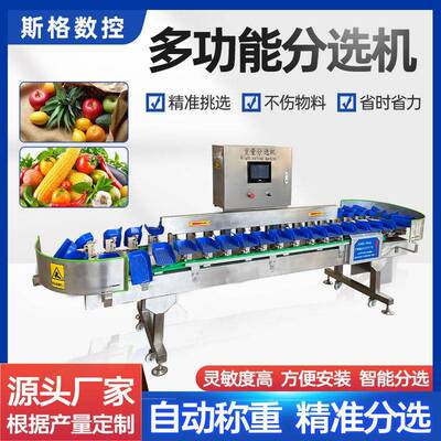 全自动重量分选机海参鲍鱼生蚝洋葱挑选机百香果猕猴桃芒果选果机