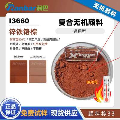 润巴I3660红相棕色耐高温通用型锌铁铬棕复合无机颜料棕33色粉