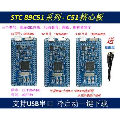 STC89C52RC核心板 51单晶片系统板 LQFP44 小系统板 51开发板