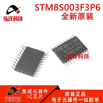 全新原装 STM8S003F3P6 STM8S003F3P6TR TSSOP20 8位微控制器MCU