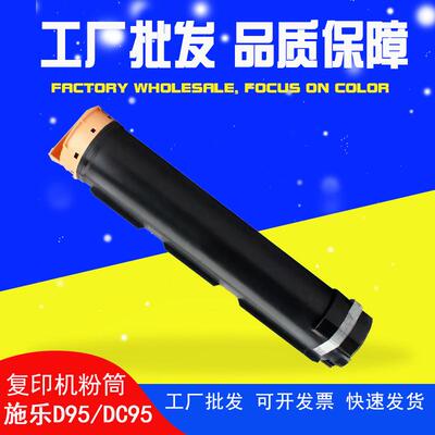 适用施乐D95粉盒D110墨粉D110P碳粉D125亚太版D125P复印机墨粉筒