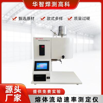 厂家供应塑胶熔融指数测定仪SRZ-400H熔体流动速率测定仪
