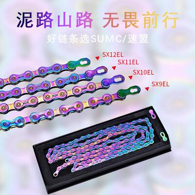 SUMC 登山自行车炼条折叠自行车炼条变速配件8 9 10 21 24 27速炼