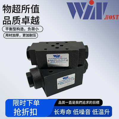 WINMOST峰昌MPC-02/03-W/A/B液控保压单向阀MCV-02/03-P/A/W/T