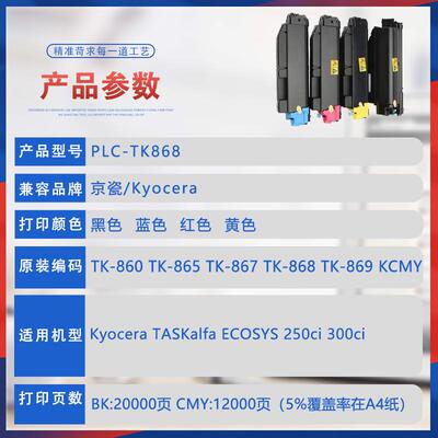 兼容TK868京瓷250ci粉盒kyocera Taskalfa300ci复印机墨盒867碳粉