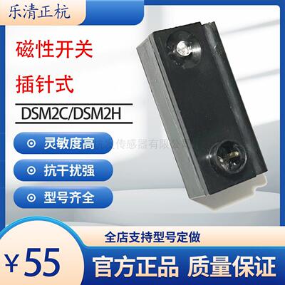 正杭电器磁性感应开关DSM2C/DSM2H/DSM3D常开250V110V24V气缸
