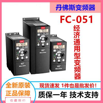 丹佛斯变频器FC51 2.2KW 三相380V FC-051P2K2T4E20H3BXCXXXSXXX
