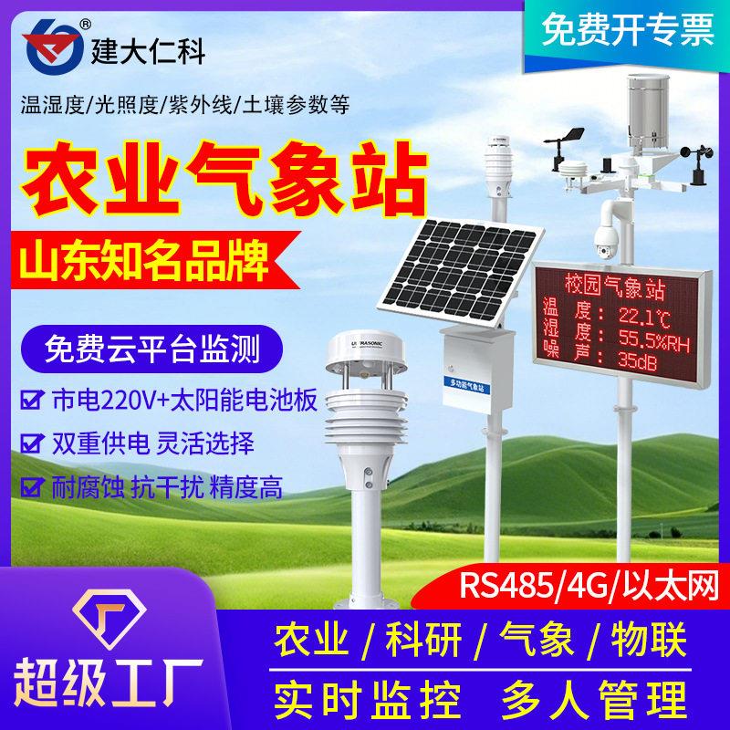 农业气象站小型自动监测站校园工地风速室外智慧校园多功能气象站