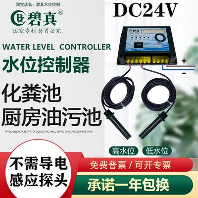 DC24V化粪池厨房油污水泵水位控制器灵敏不怕粘粪尿自动碧真BZ202