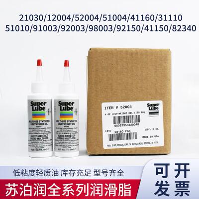 舒泊润12004 21030 41150 41160 51010 51004 52004 92003 全系列