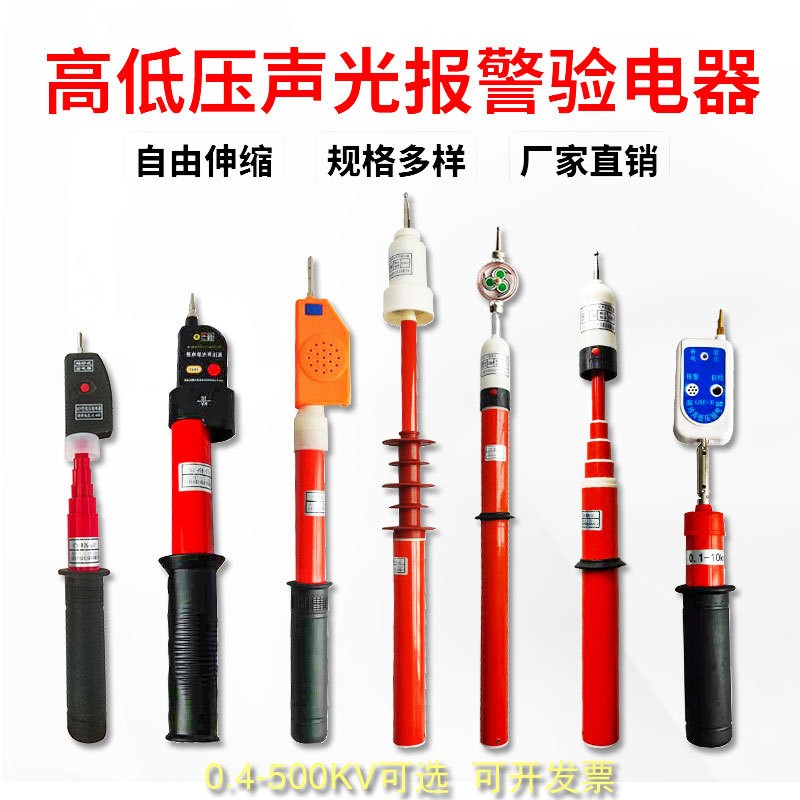 高低压声光报警伸缩型验电器 10kv高压验电器 35kv棒状伸缩验电器