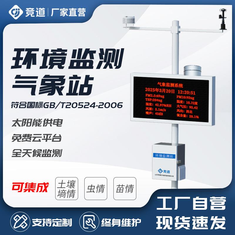 小型气象监测站户室外自动风速向雨量辐射农业校园气候环境观测仪