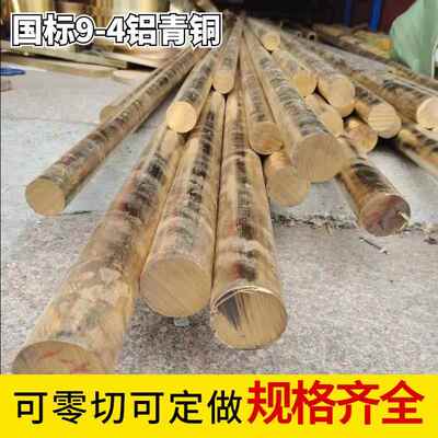 铝青铜棒 QAL9-4高硬度耐磨铝青铜管 10-4-4铝青铜棒 铝青铜板