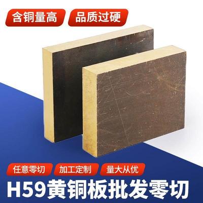 H59黄铜板 黄铜排 黄铜条 铜板扁 厚板 定制任意切零3 4 5 6 8mm