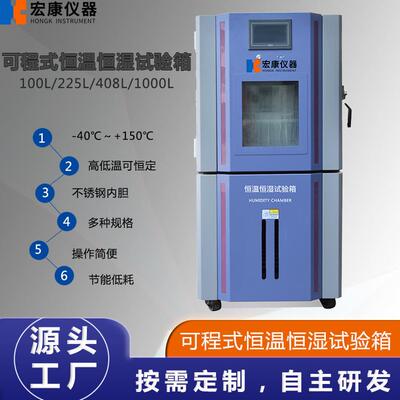可程式恒温恒湿试验箱温湿交变老化箱高温高湿循环老化试验机