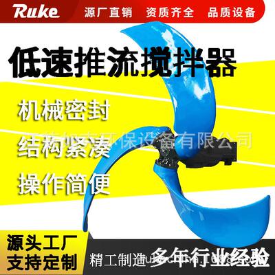 QDT低速潜水推流搅拌机液体混合搅拌器QJB潜水推流系列机械设备