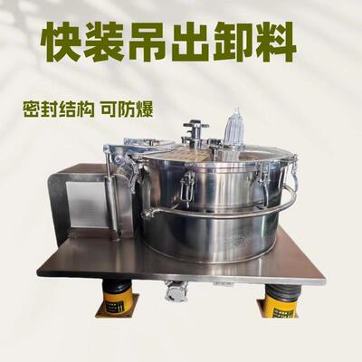 平板上部卸料吊袋离心机固液分离食品化工制药密闭防爆离心机