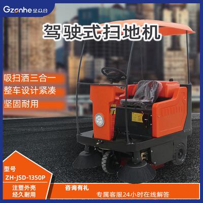 金众合驾驶式扫地机ZH-JSD-1350P电动清扫车车间地下停车场扫地车