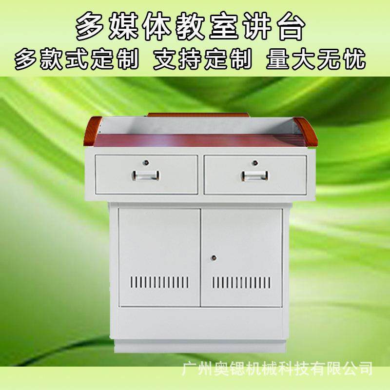 多媒体讲台教师演示台 多媒体学校播音教室讲桌 中控多功能讲台桌