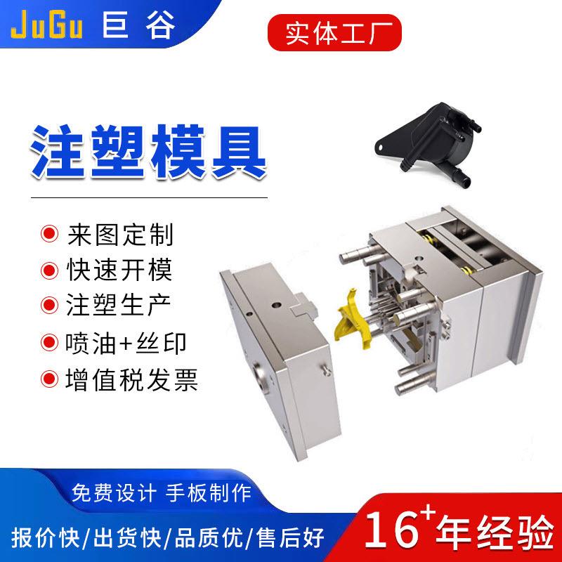 汽车配件塑胶模具设计开发制作塑料制品生产注塑模具加工制造厂家