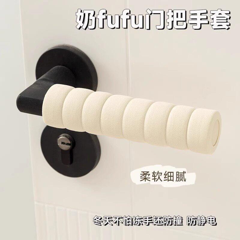 门把手保护套单元门拉手防磕碰卧室门锁垫防静电门把手套通用冬季