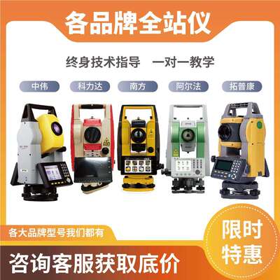 南方科力达全站仪362r10/ZT30中纬拓普康免棱镜1000m道路测绘仪器