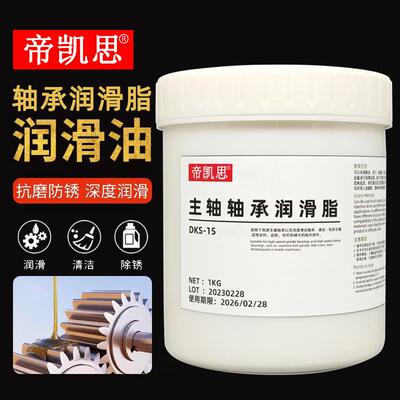 高温高速轴承润滑脂DKS-15润滑油NBU15滚珠丝杆导轨齿轮润滑米色