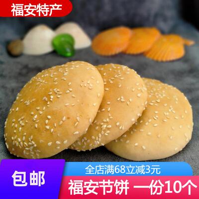 福建福安特产小吃光饼 寿宁周宁宁德端午节饼零食麦芽糖节饼10个