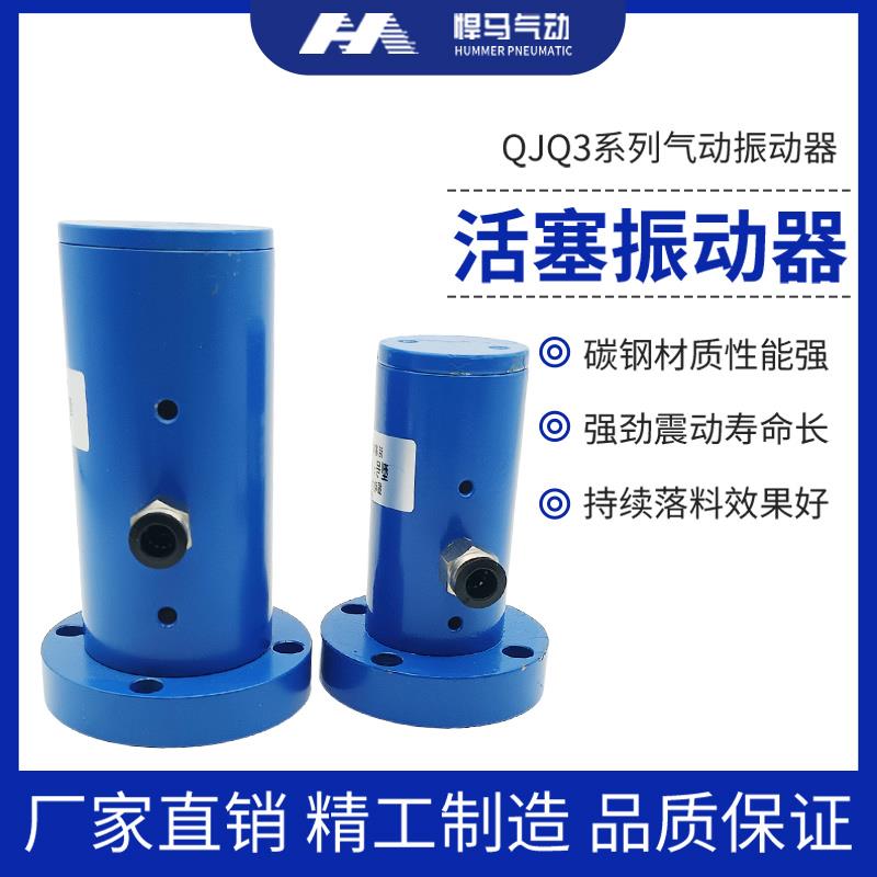 气锤气动振动器QJQ3-32/40/50/63/80/100活塞振动器 往覆式振动器