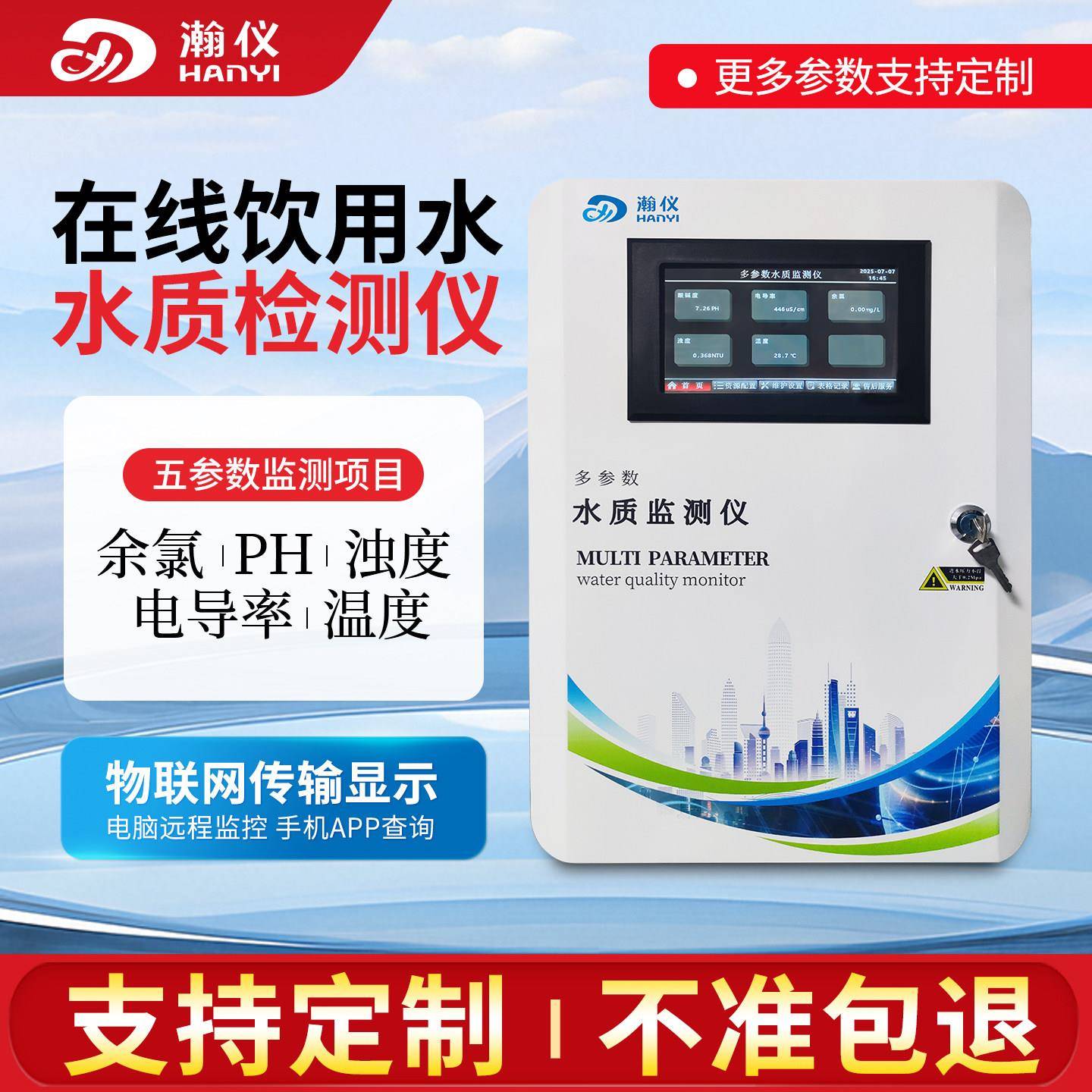 在线余氯浊度PH电导率温度检测仪自来水二供专用多参数水质分析仪