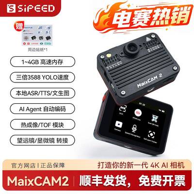 Sipeed MaixCAM2 AI视觉相机 VLM本地大模型YOLO图像开发板机电赛