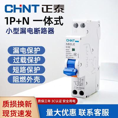 正泰NB2LE漏电断路器 1P+N 一体式小型NB3LE 6A10A漏电保护开关